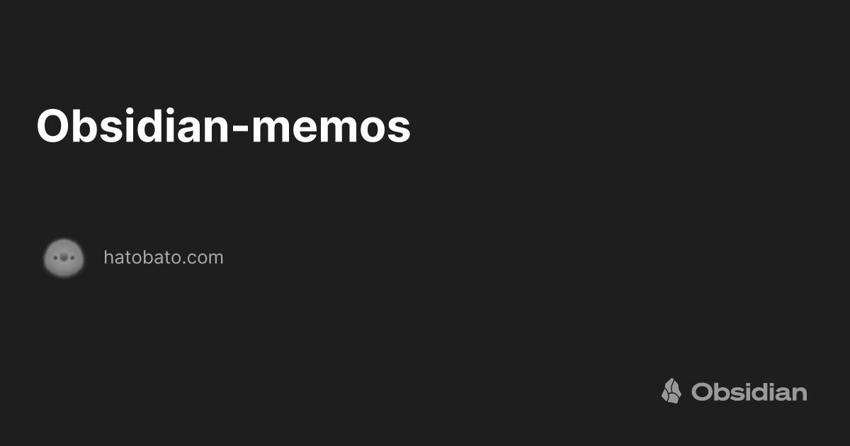 Obsidian-memos - hatobato.com