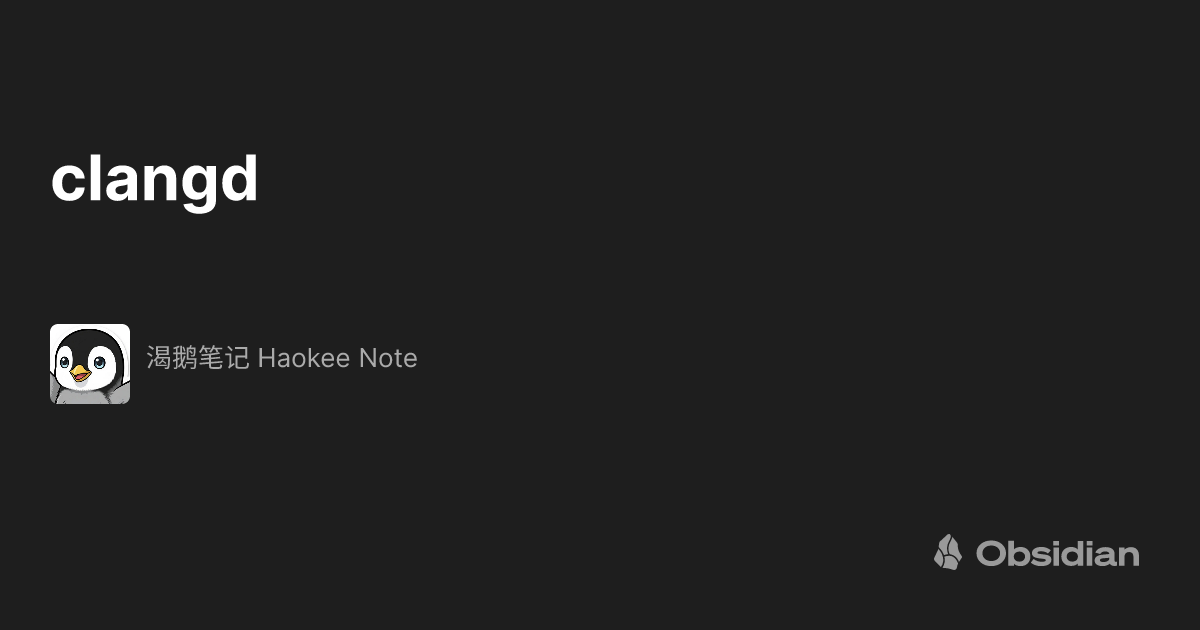 clangd - 渴鹅笔记 Haokee Note